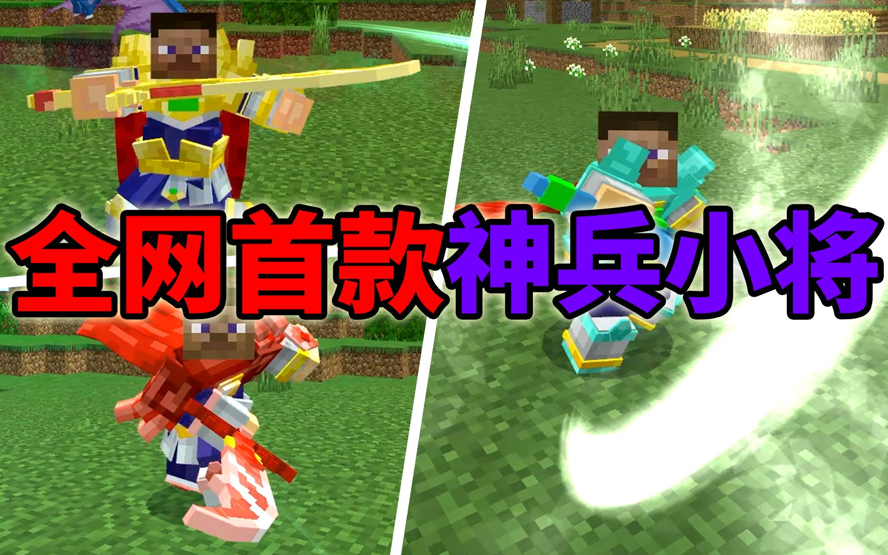 200钻石的高分垃圾模组!完全就是消费童年!_单机游戏热门视频