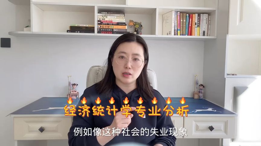 经济统计学专业分析,这个专业就业方向有哪些?