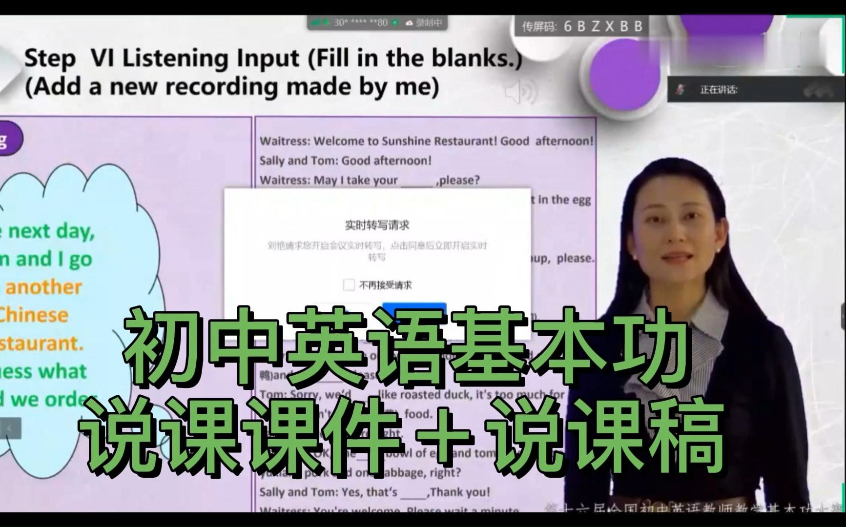陈倩 听说课 人教版七年级下册Unit 10 I'd like some noodles. Section A ...