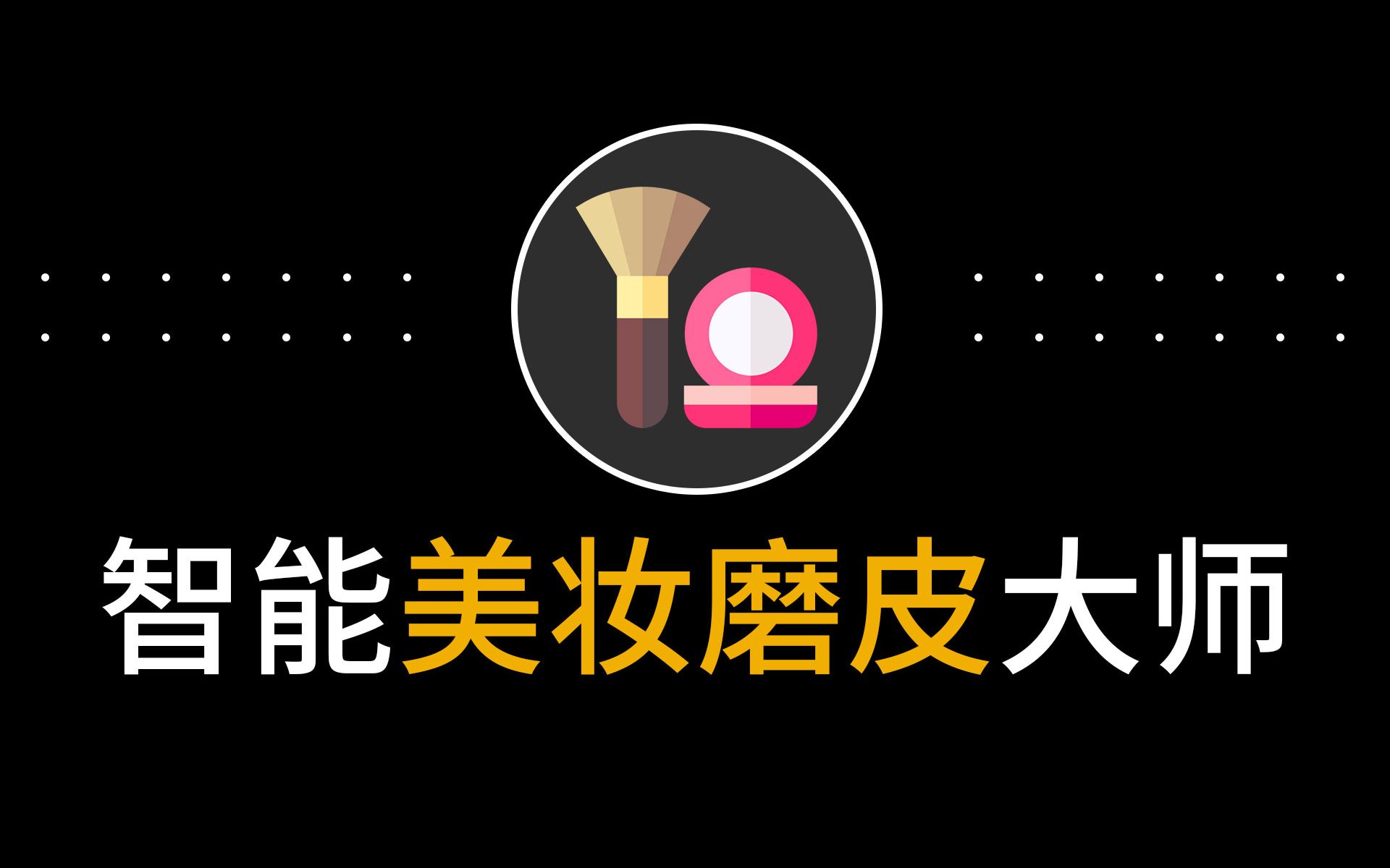 最好用的ps人像精修美颜化妆磨皮美白皮肤祛痘ps人脸修图美白磨皮...