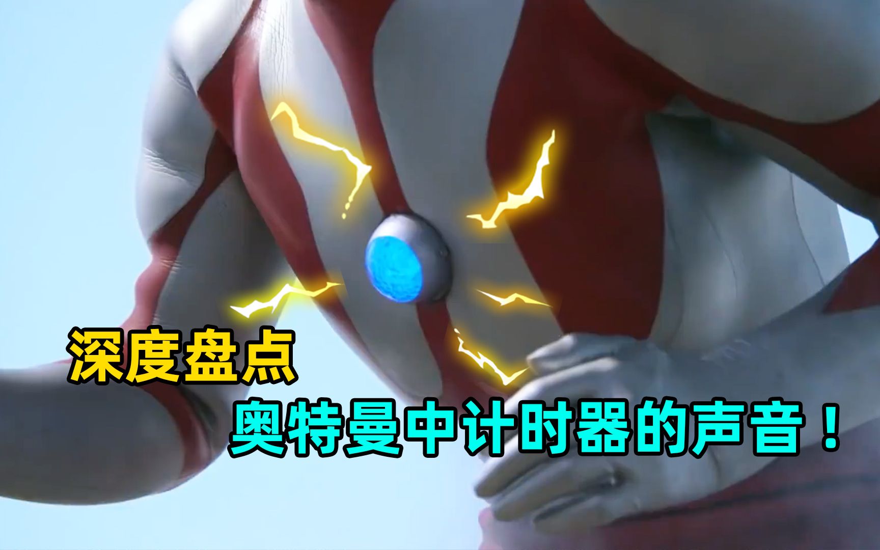 奥特曼计时器有哪些特点 不同的计时器闪灯的声音是什么样的?