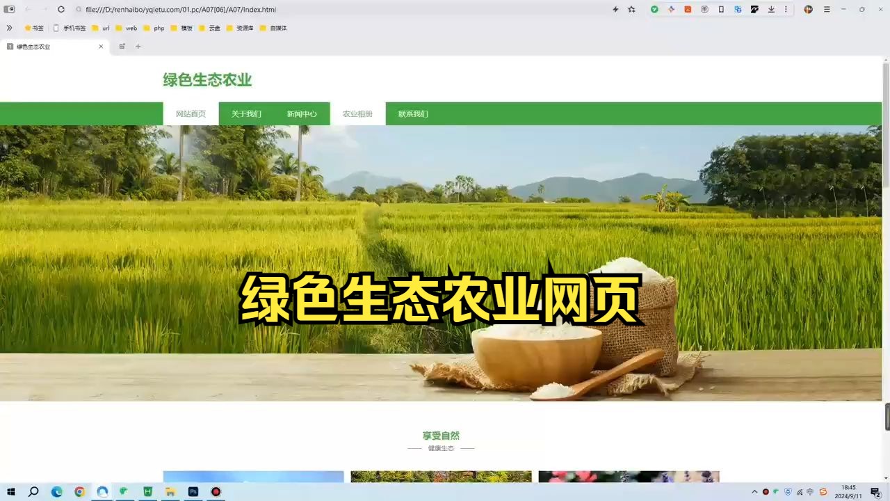 dw网页制作绿色生态农业主题html网页设计与制作源码分享