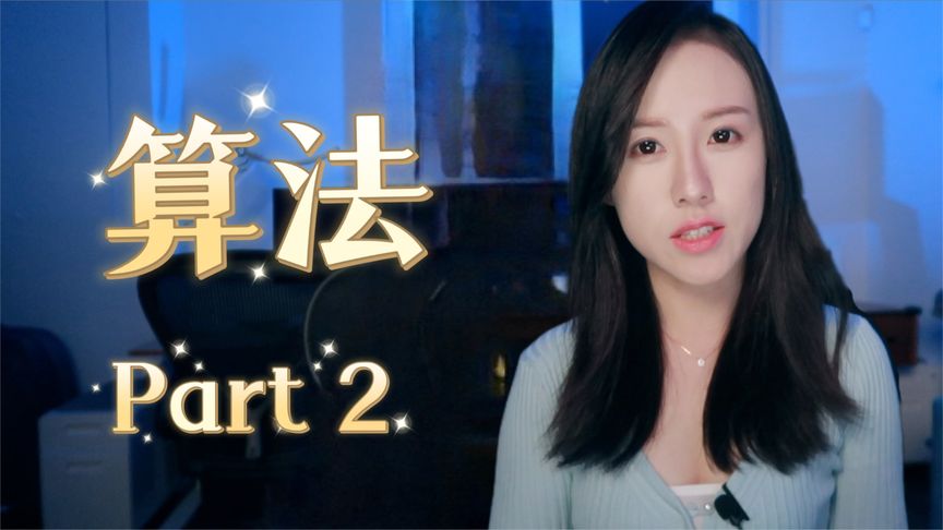 程序员必须掌握哪些算法?第2集 | 动态规划,贪心算法,排序算法