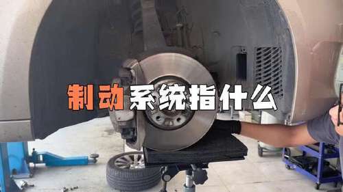 刹车失灵有多可怕?3分钟看懂汽车制动系统