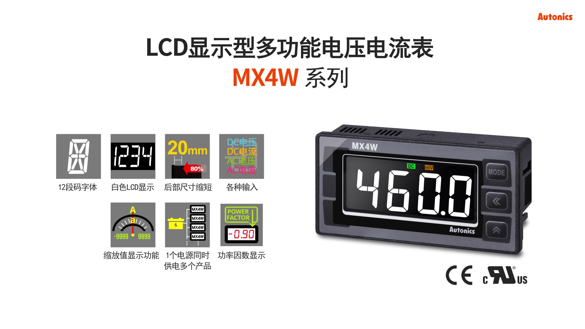 Autonics奥托尼克斯MX4W系列电压电流表