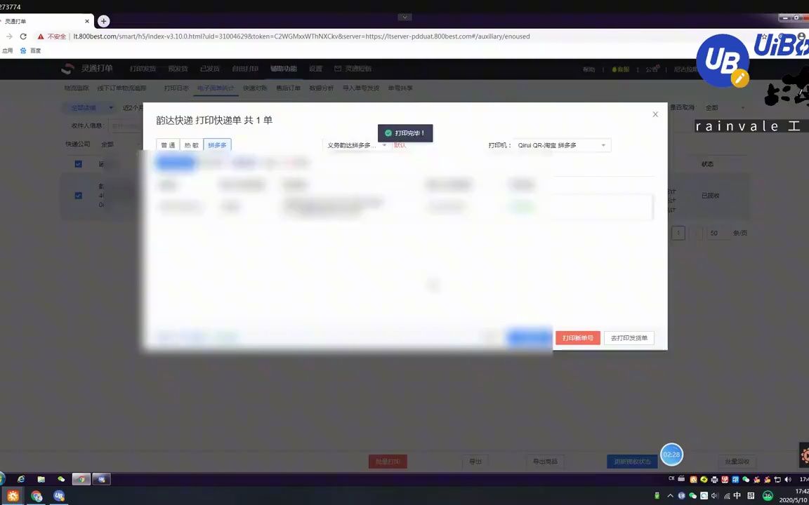 UiBot办公RPA-自动读取扫码枪在灵通打单平台批量打印快递面单…,...