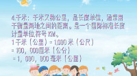 小学数学三年级上册知识总结(一)