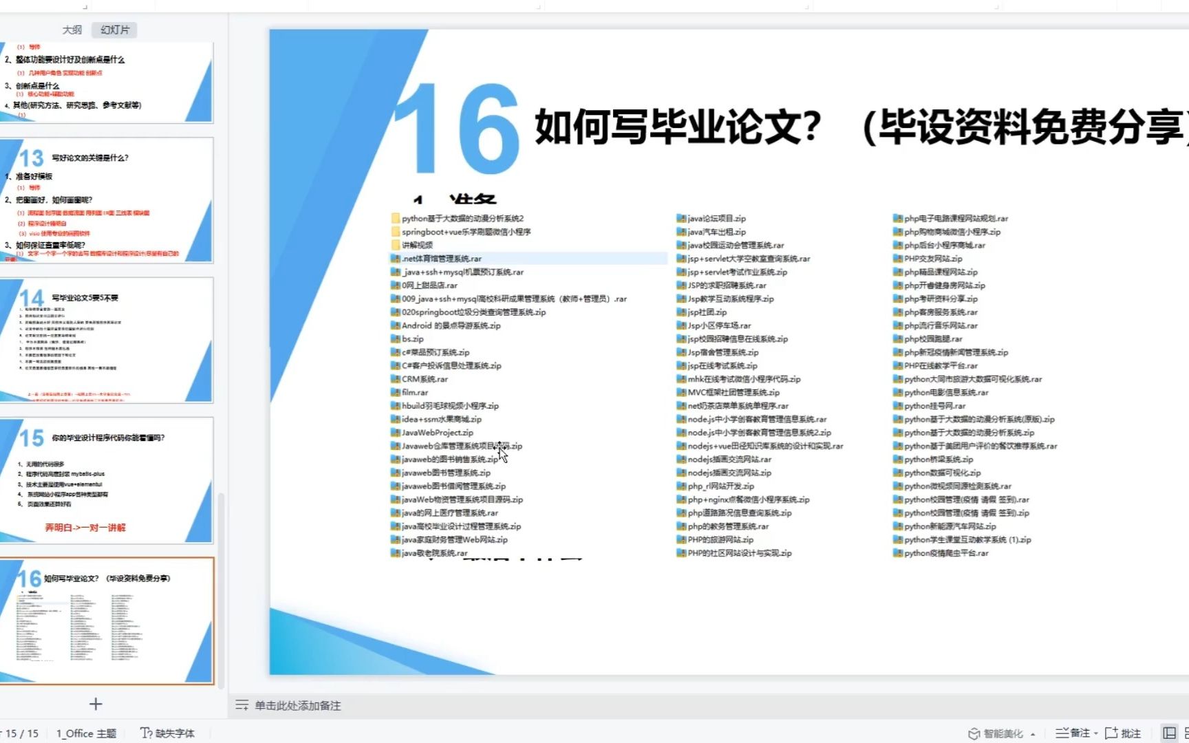 如何写好计算机专业毕业论文