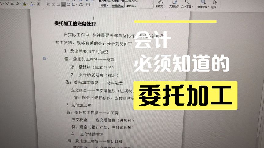 学会计,一定要知道委托加工如何进行账务处理