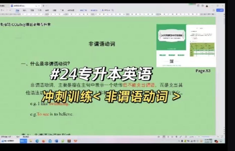14天突破专升本英语语法 | 非谓语动词(一)