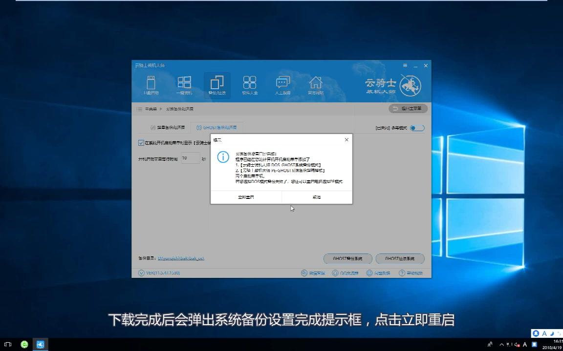 云骑士装机大师系统备份和还原功能视频教程