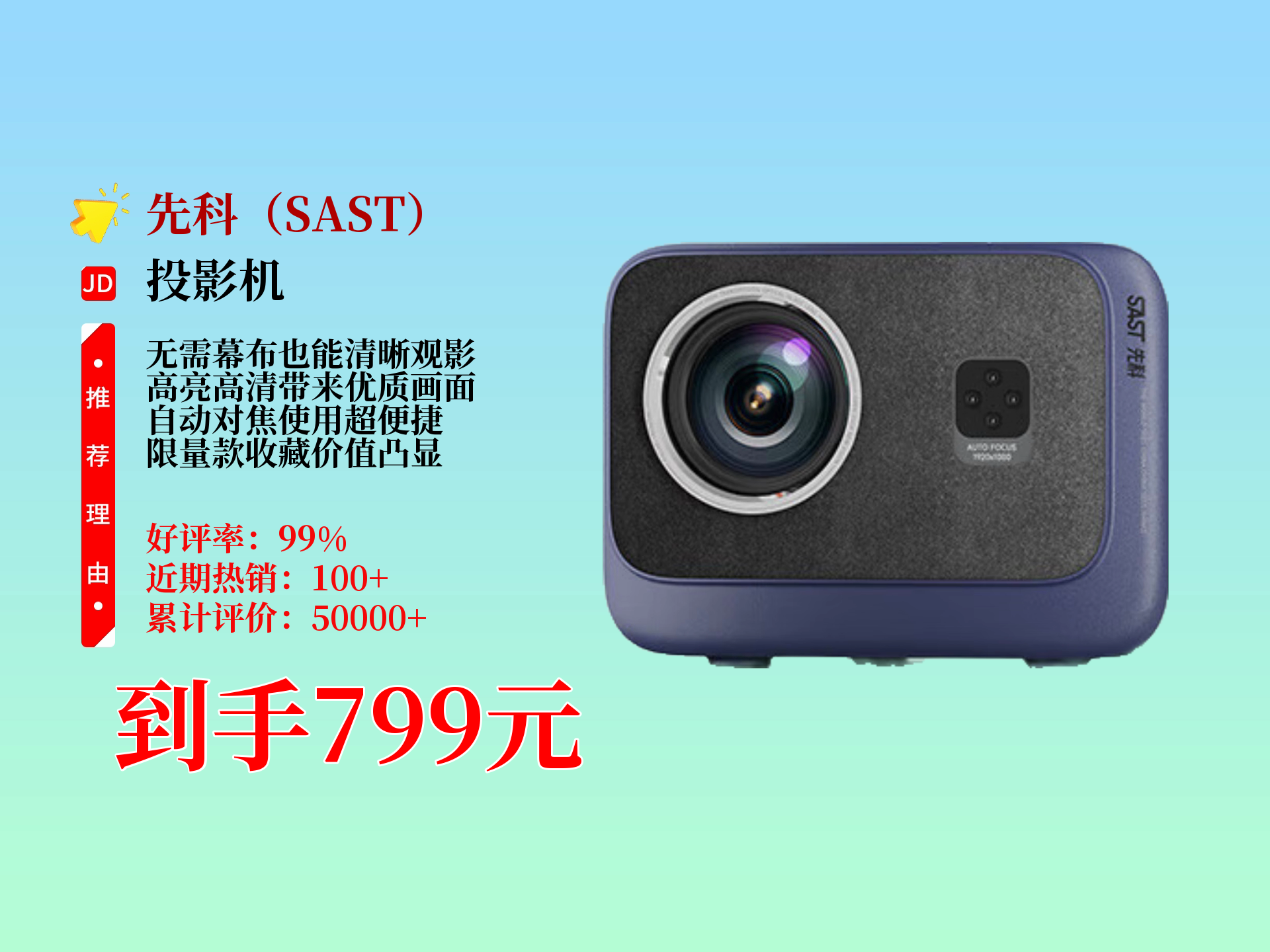 799元抢先科N7家用投影仪!卧室免幕布,高亮高清,自动对焦,智能客厅...