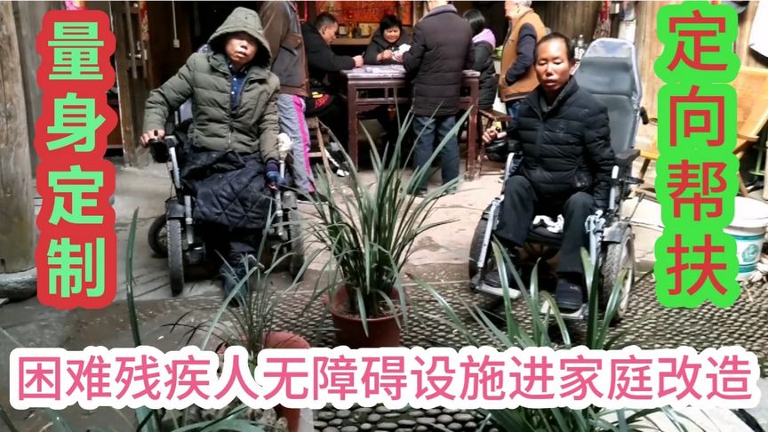 残疾人生活上的福音,量身定制,困难残疾人无障碍设施进家庭改造