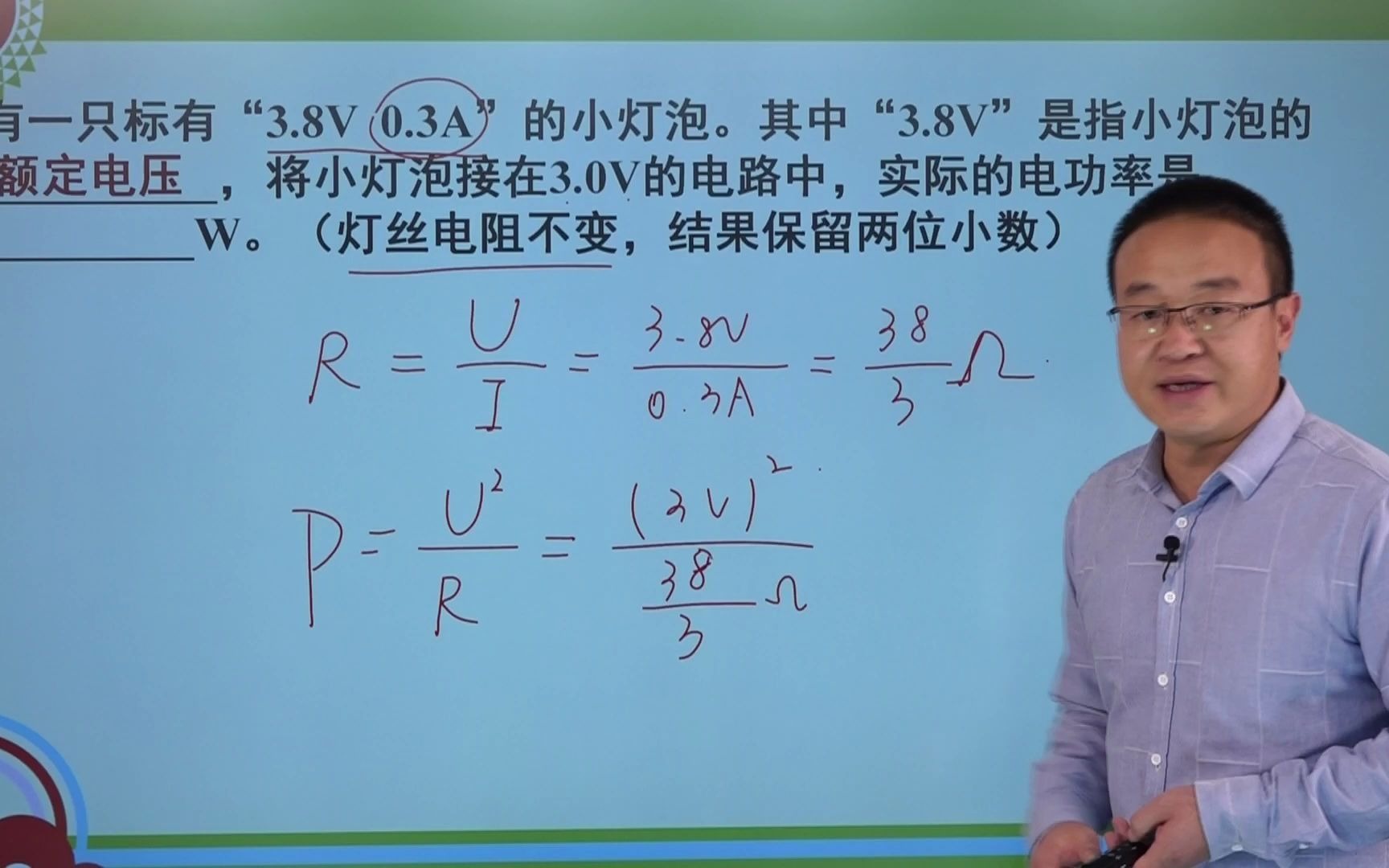 2020年哈尔滨中考物理第21题:电功率的计算