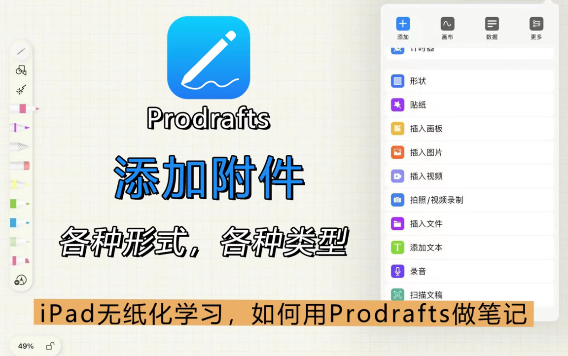 Prodrafts“添加附件”保姆级教程来喽