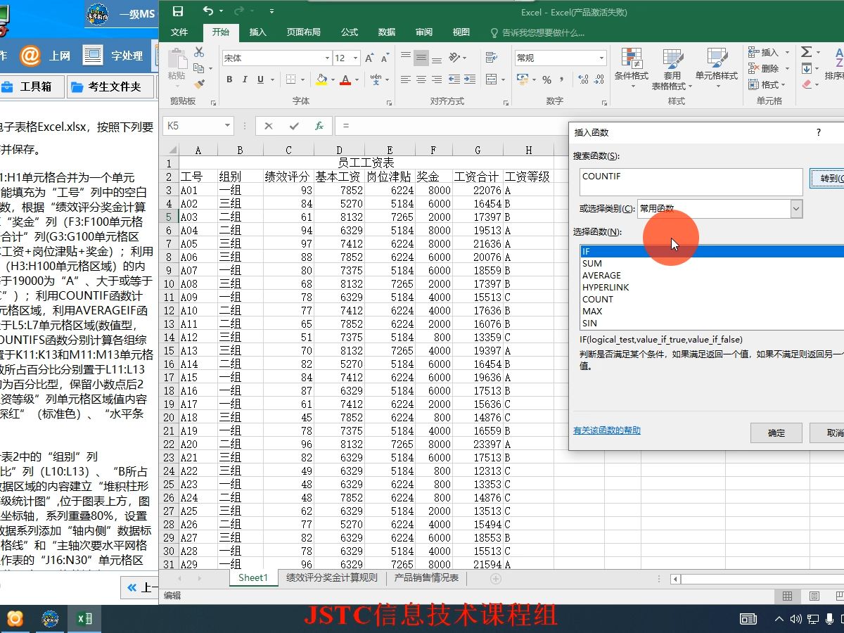 精选10Excel-员工工资表-countifs/averageif/高级筛选