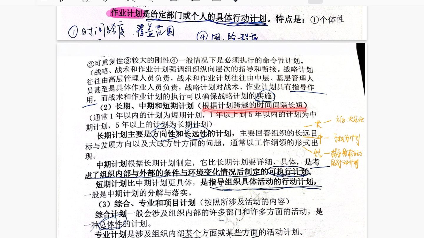 马工程管理学自背 第五章第一节 实施决策的计划制定