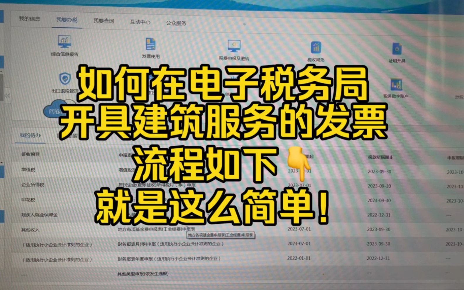 会计实操~如何在电子税务局开具建筑服务的发票?