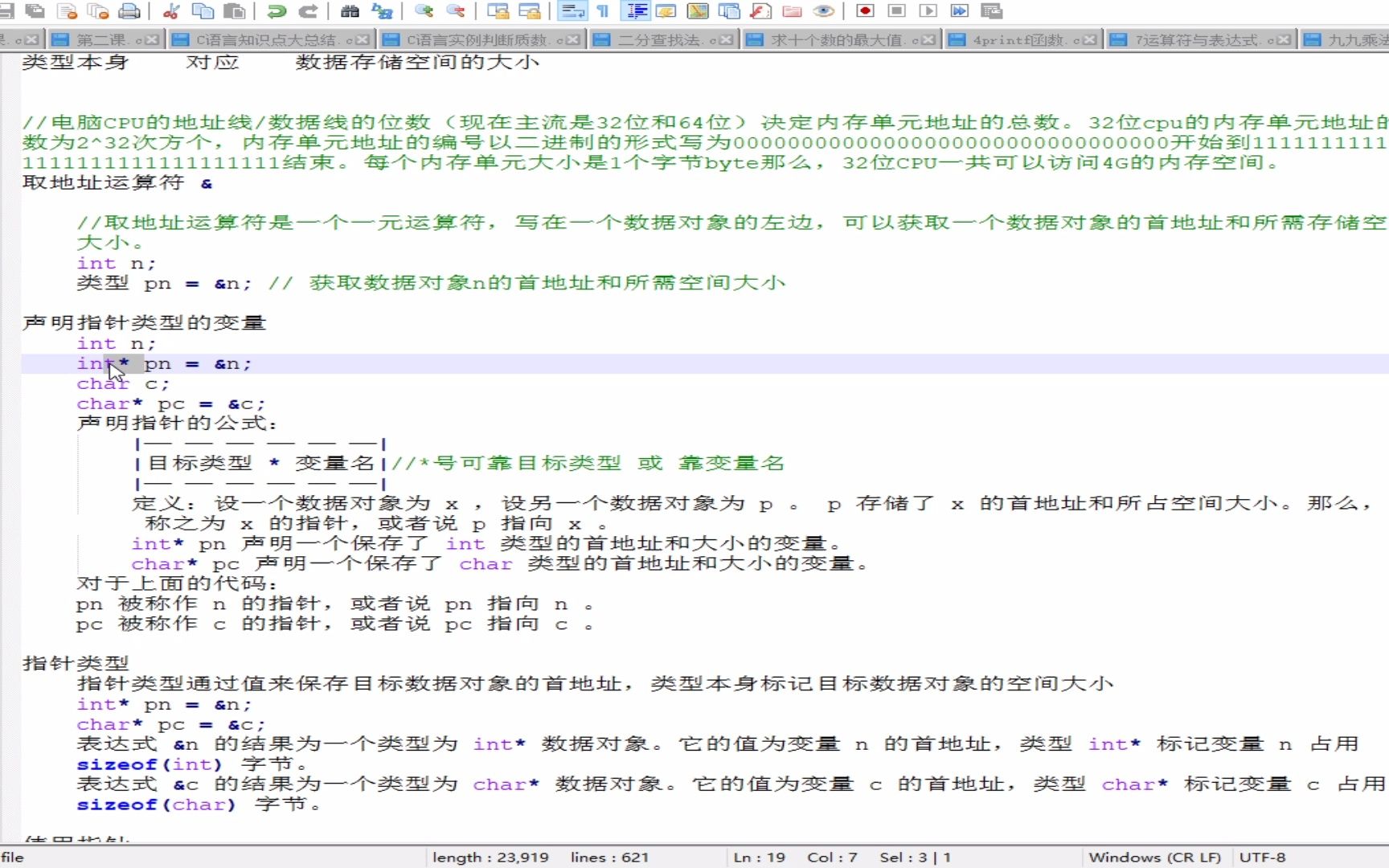 C语言指针 个人角度详细理解指针的本质 仅供个人自学分享摆烂 不会...