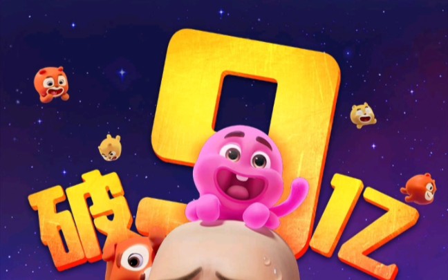 恭喜 熊出没•逆转时空 票房破9亿!