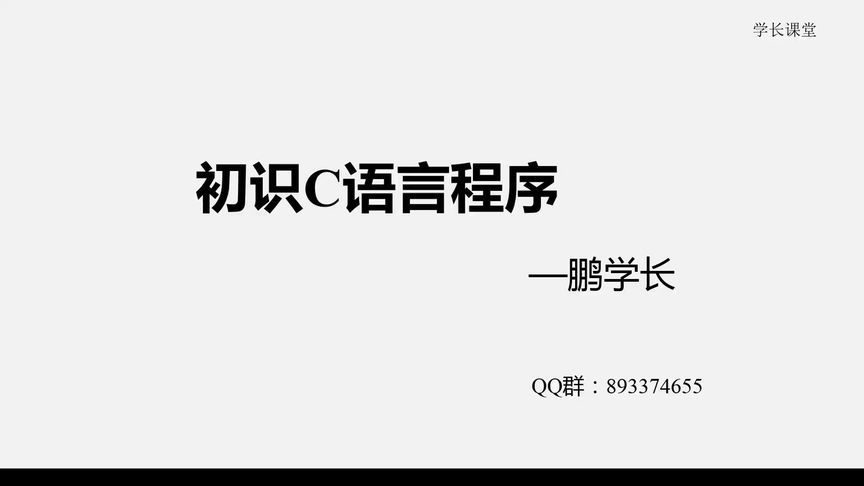 【C语言】2.初识C语言程序