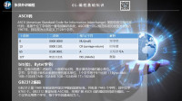 张员外讲编程01编程基础-2字符编码和图像编码