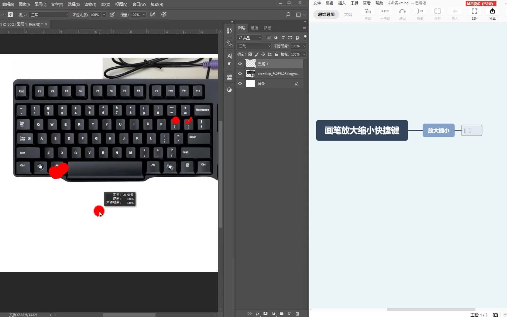 【平面设计PS学习】快捷键调整画笔大小、硬度、不透明度
