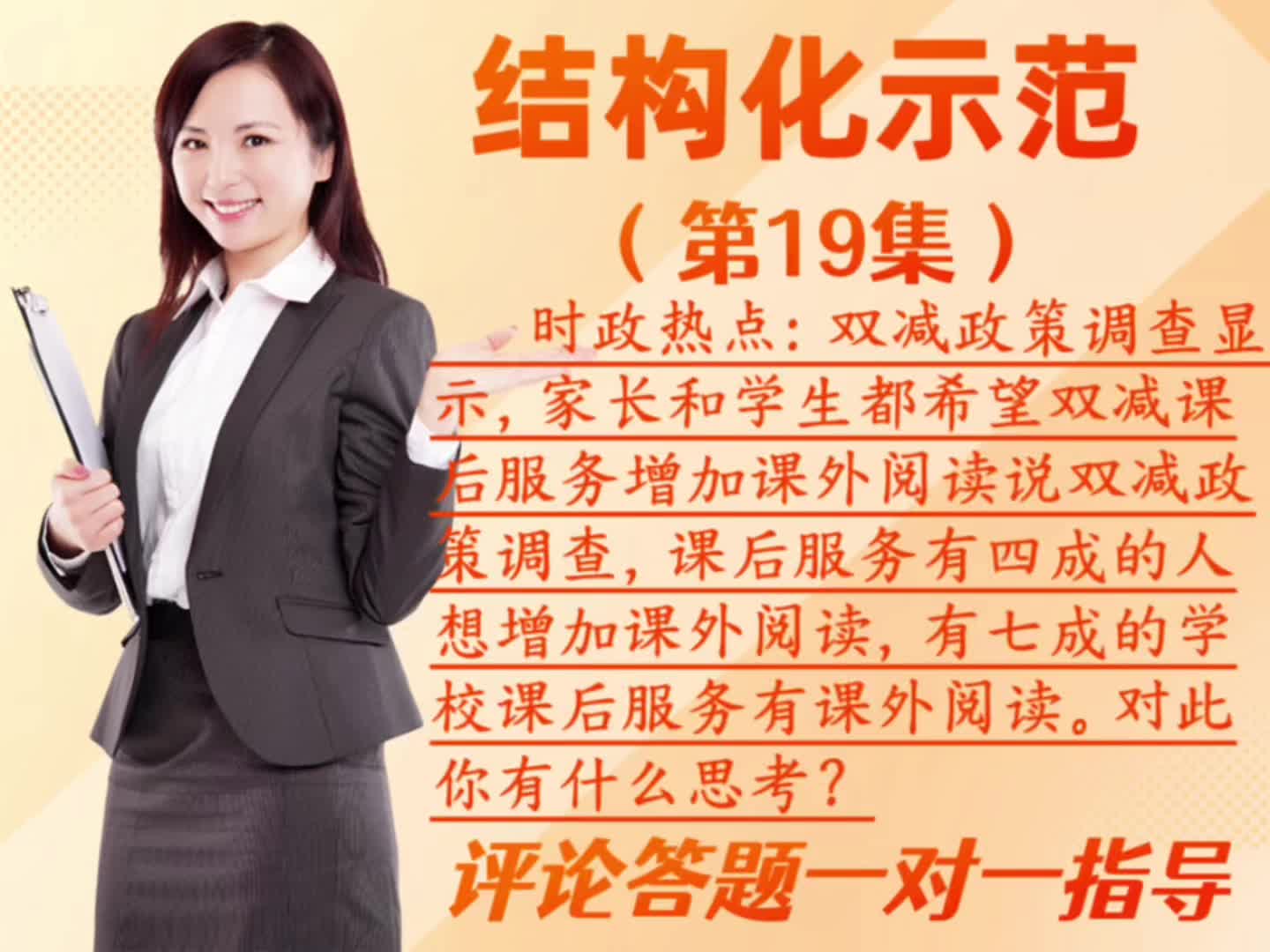 结构化示范:双减政策调查显示,家长和学生都希望双减课后服务增 结构...