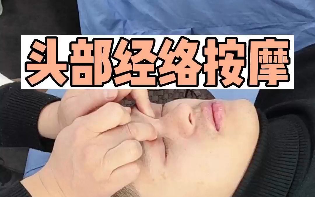 舒服到起飞的头部按摩!