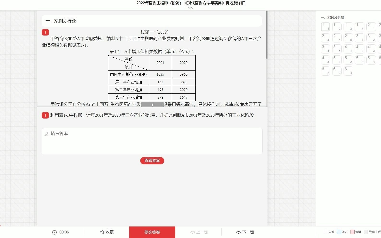2023年咨询工程师(投资)《现代咨询方法与实务》题库【历年真题+...