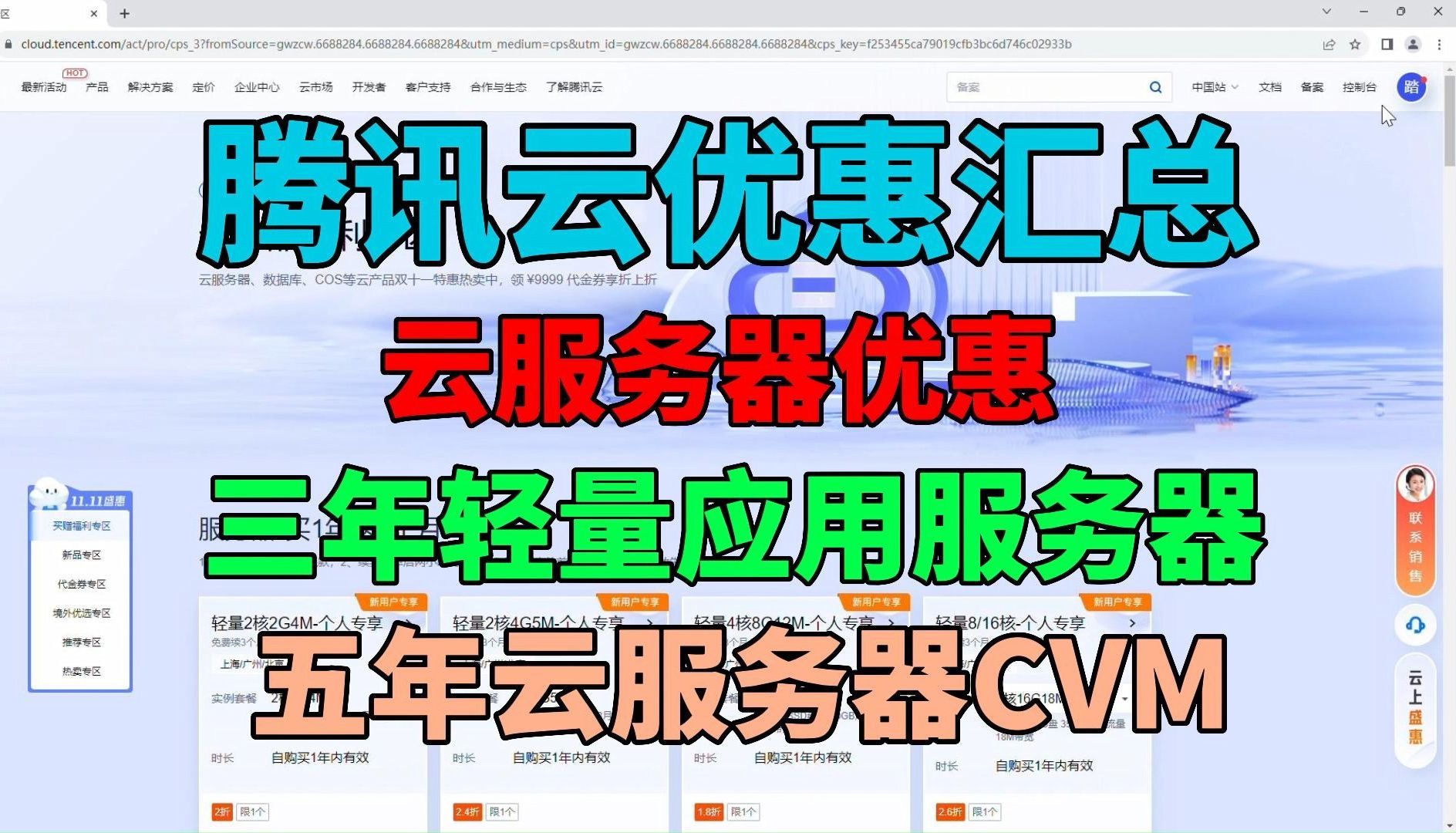 腾讯云最新云服务器优惠汇总-三年轻量应用服务器,五年云服务器CVM!