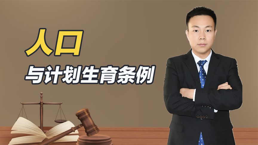 湖南省人口与计划生育条例,指的是什么?超生的处罚是什么?