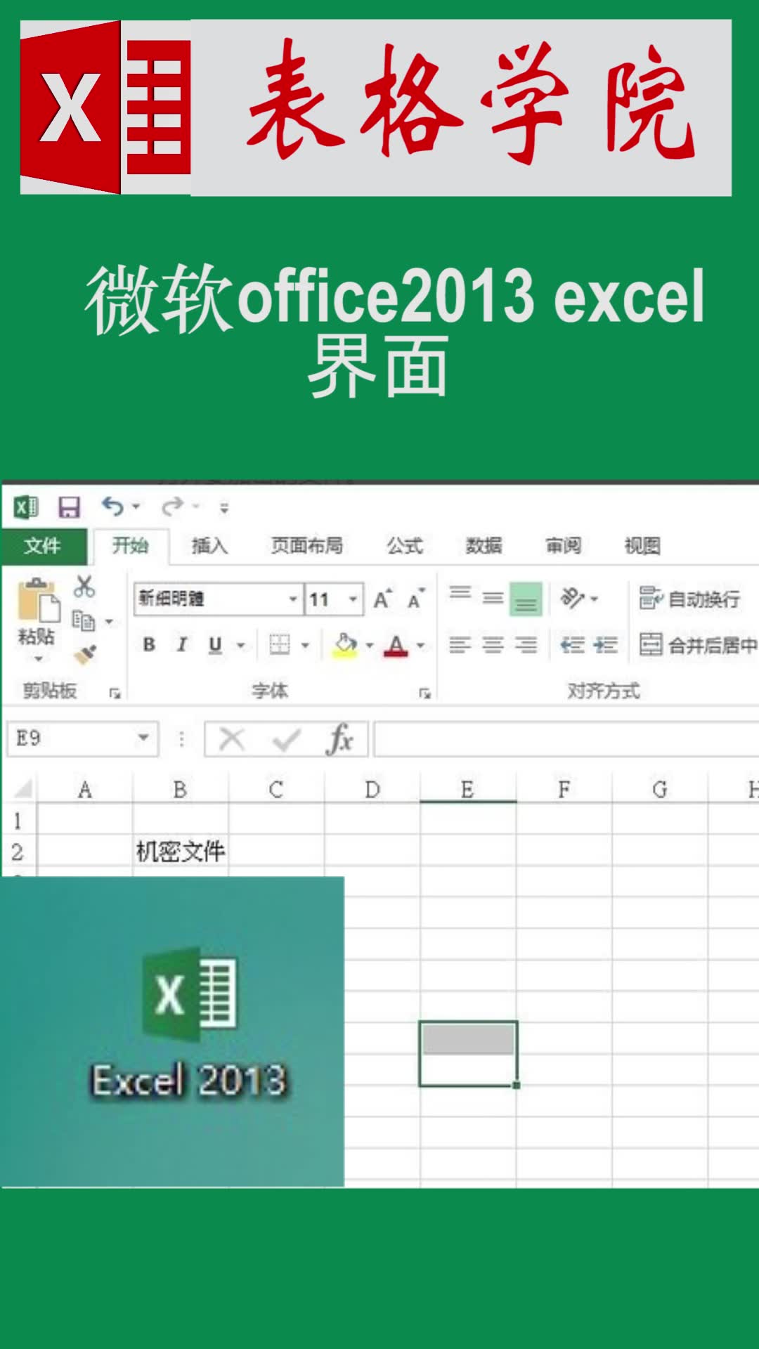 excel发展式 -你更喜欢哪一个版本呢?