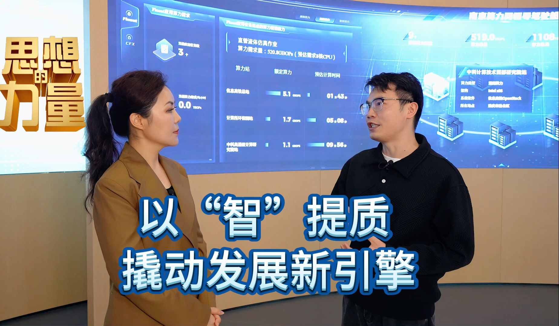党的二十届三中全会精神解读(二): 以“智”提质 撬动发展新引擎