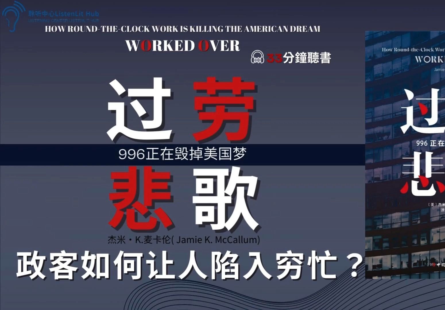 为什么生产效率越来越高,人们的工作时间却越来越长?获奖社会学家...