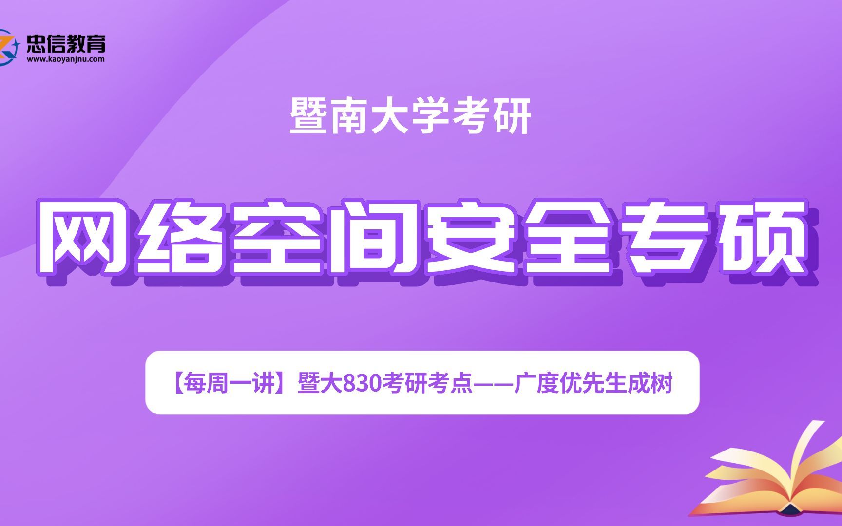 【每周一讲】暨大830数据结构考研考点——广度优先生成树