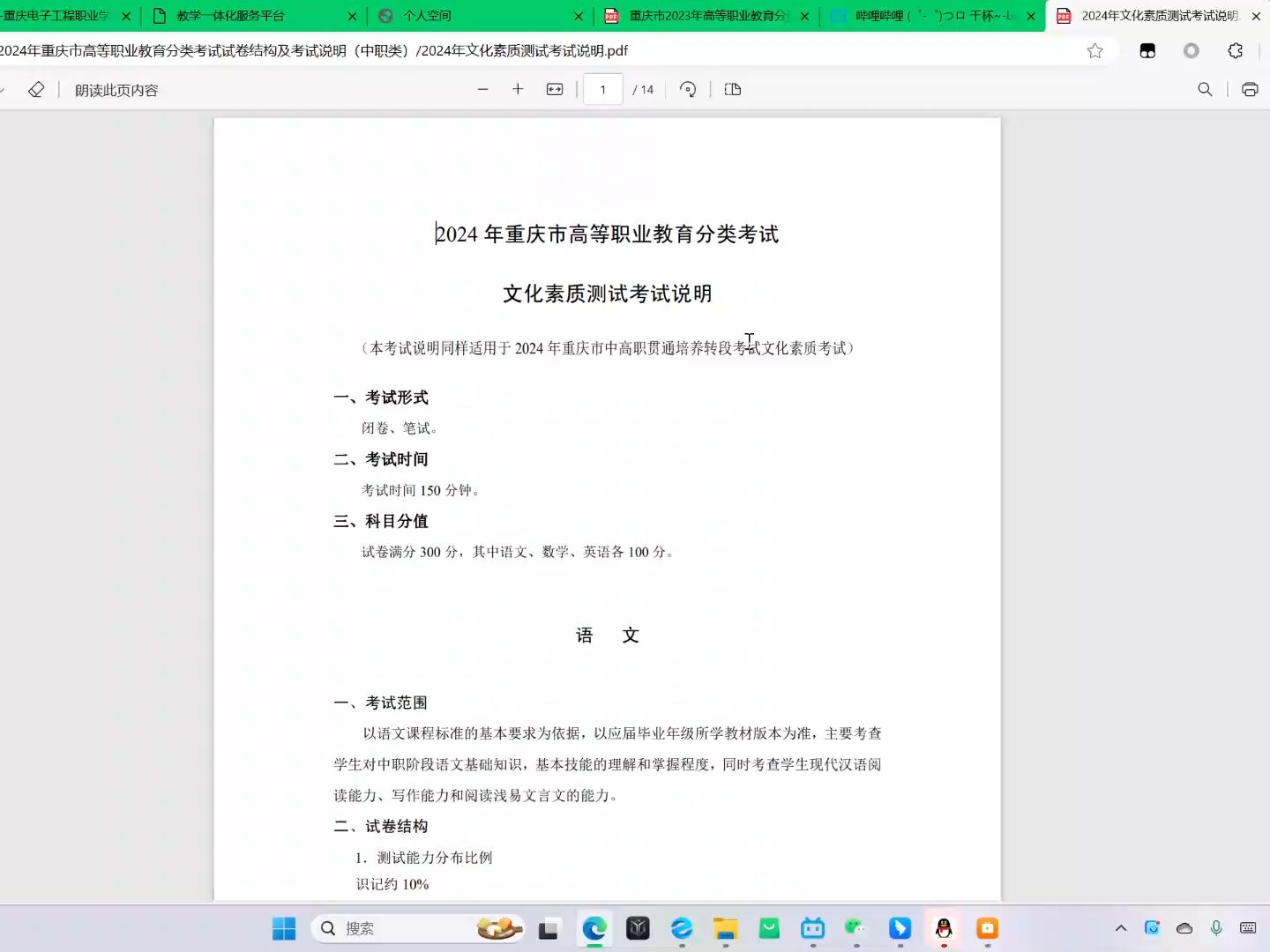 【重庆中职高考】开班介绍+2024年重庆数学考纲分析+讲评...