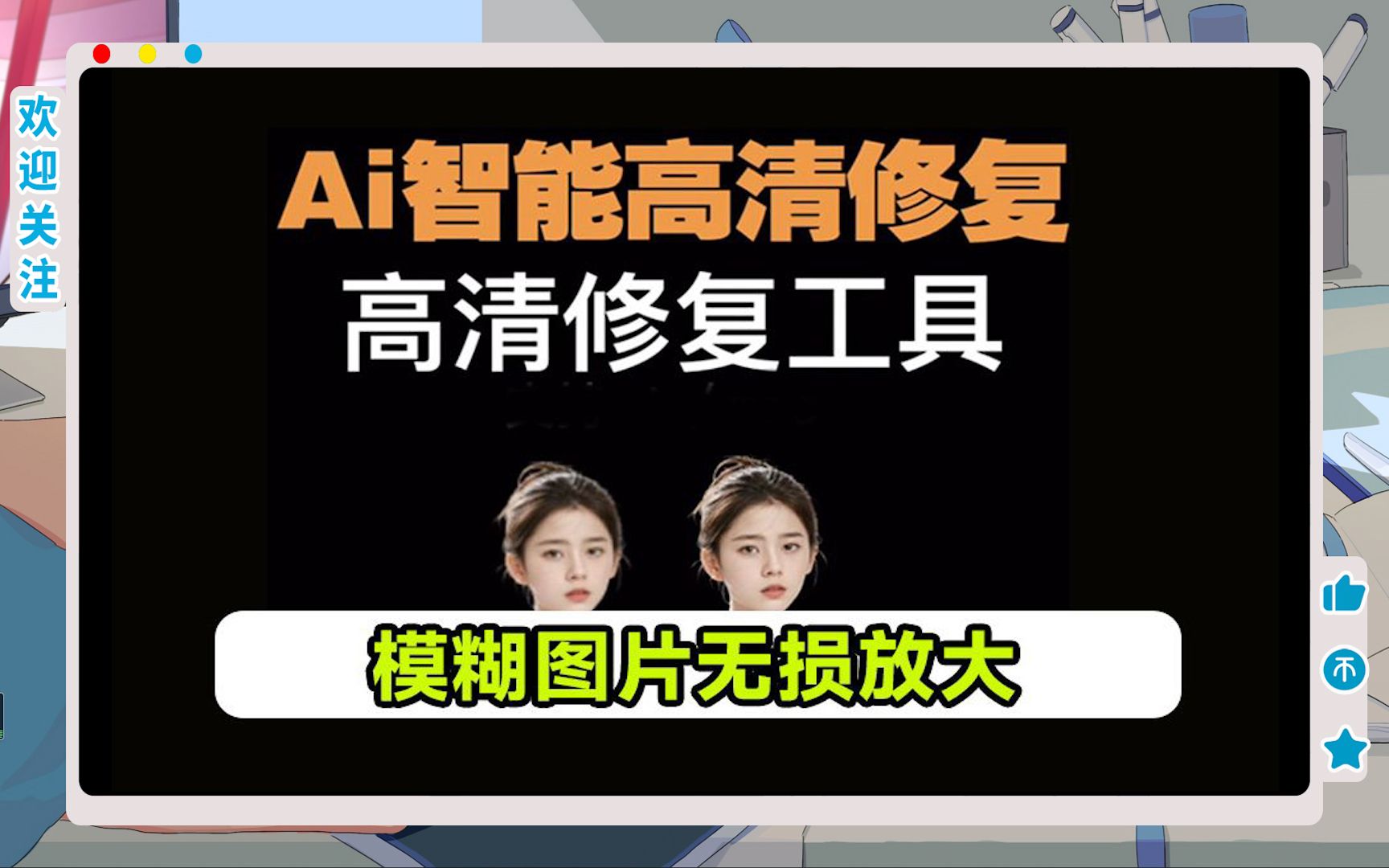 AI图片放大器:16倍无损放大,画质增强,免费清晰度提升工具!