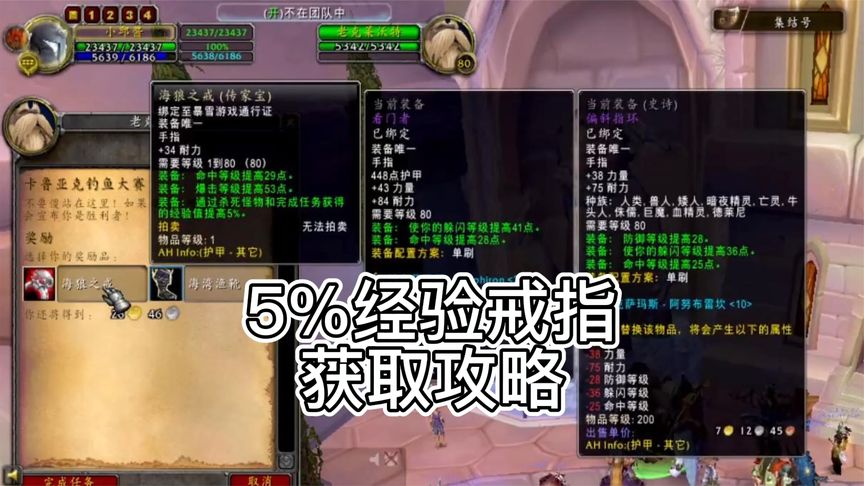 5%经验传家宝戒指到手！内附获取小技巧！