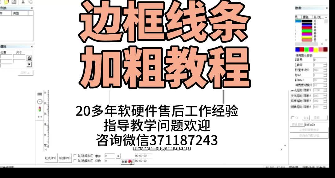 激光打标机将边框线条加粗教程