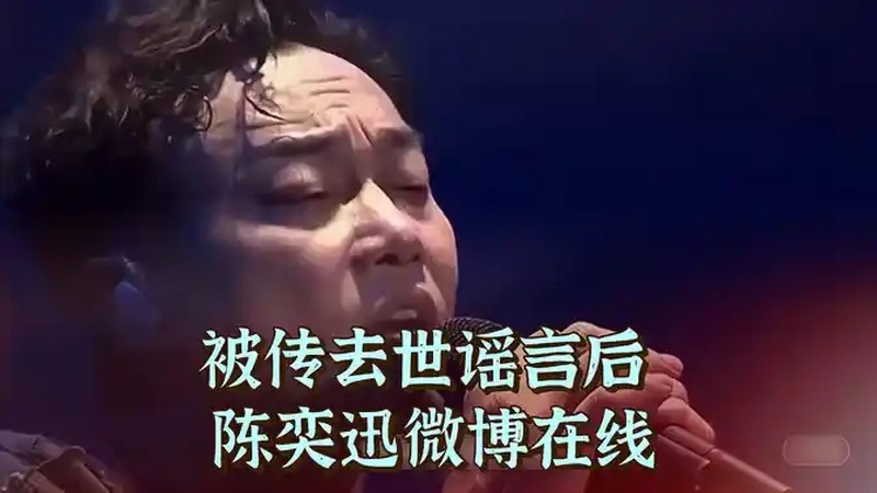 被传去世谣言后 陈奕迅微博在线