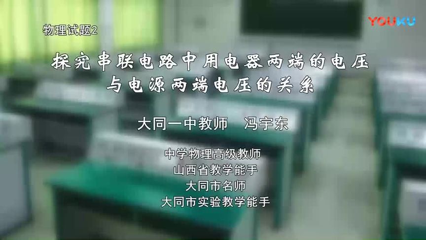 2019山西中考物理实验02 探究串联电路中用电器两端的电压
