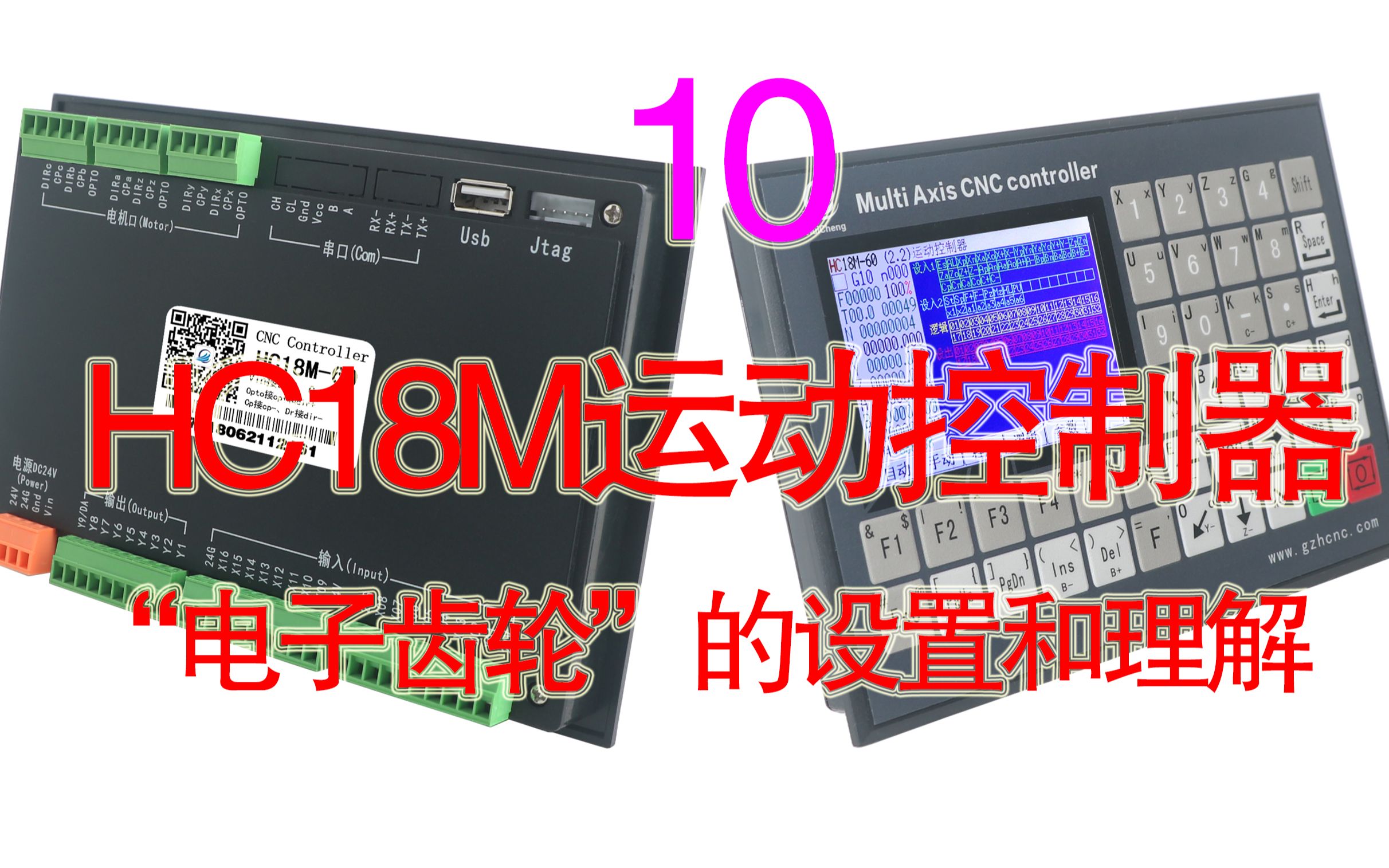 【HC18M】10、系统参数"电子齿轮"的设置和理解