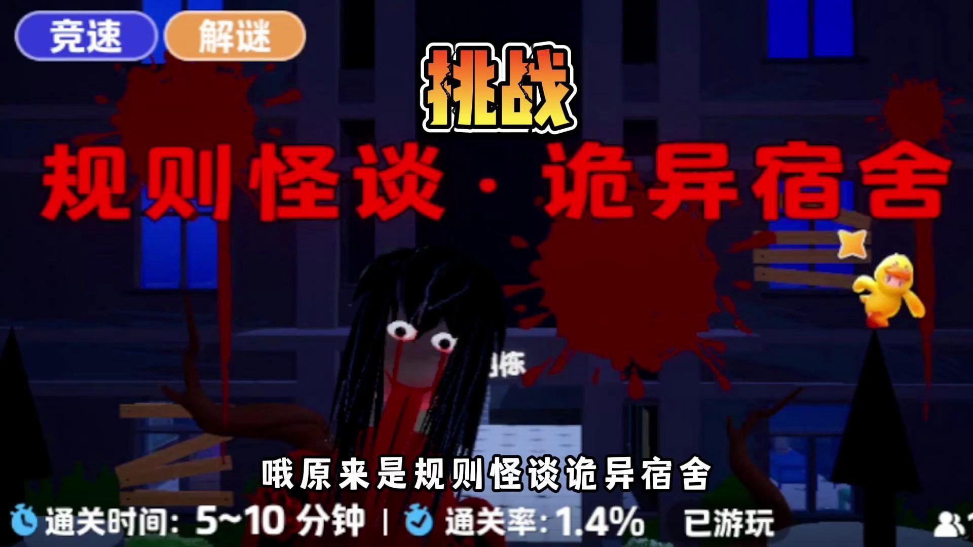 元梦之星:规则怪谈.诡异宿舍,怪不得通关率这么低,原来是这样!_手机...
