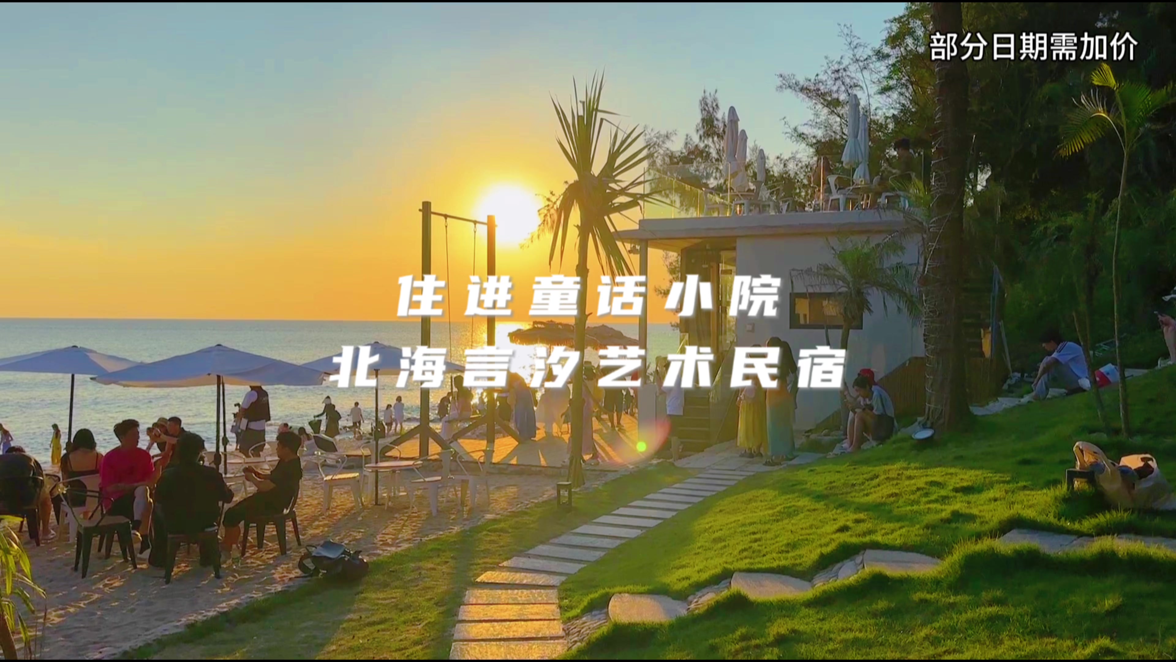 来北海旅游别只知道住海景房了,住进童话般的鲜花小院更加有氛围感!#...