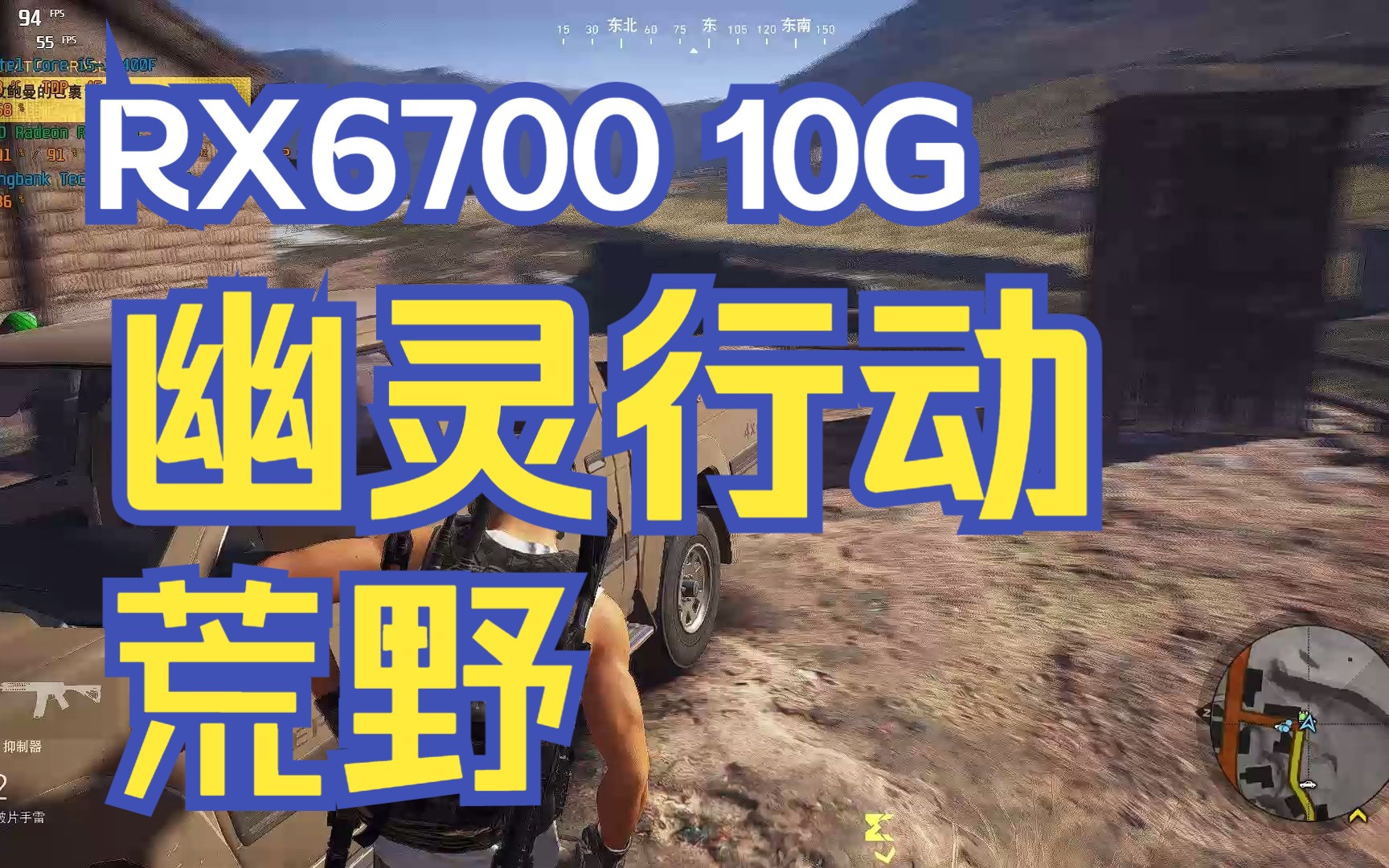 RX6700 10G幽灵行动:荒野帧数测试