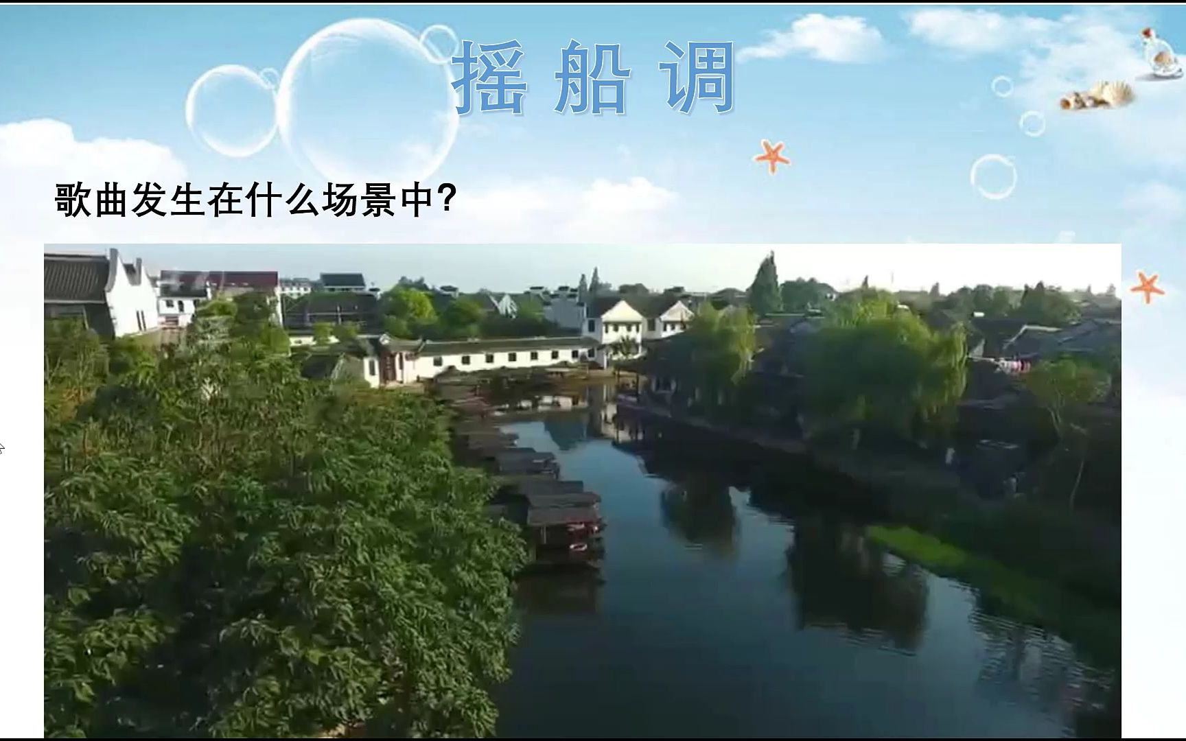 摇船调 三年级下册音乐微课