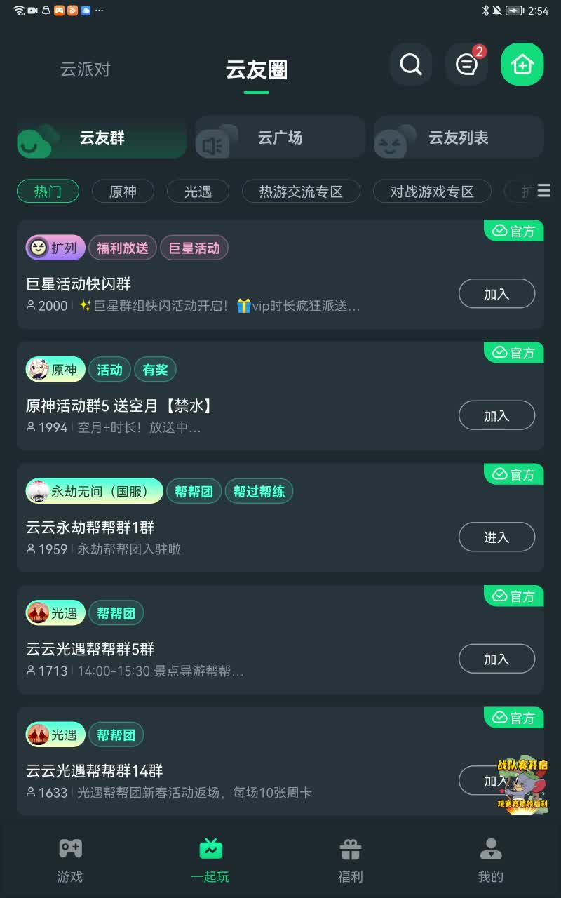 网易云游戏怎么进行实名认证
