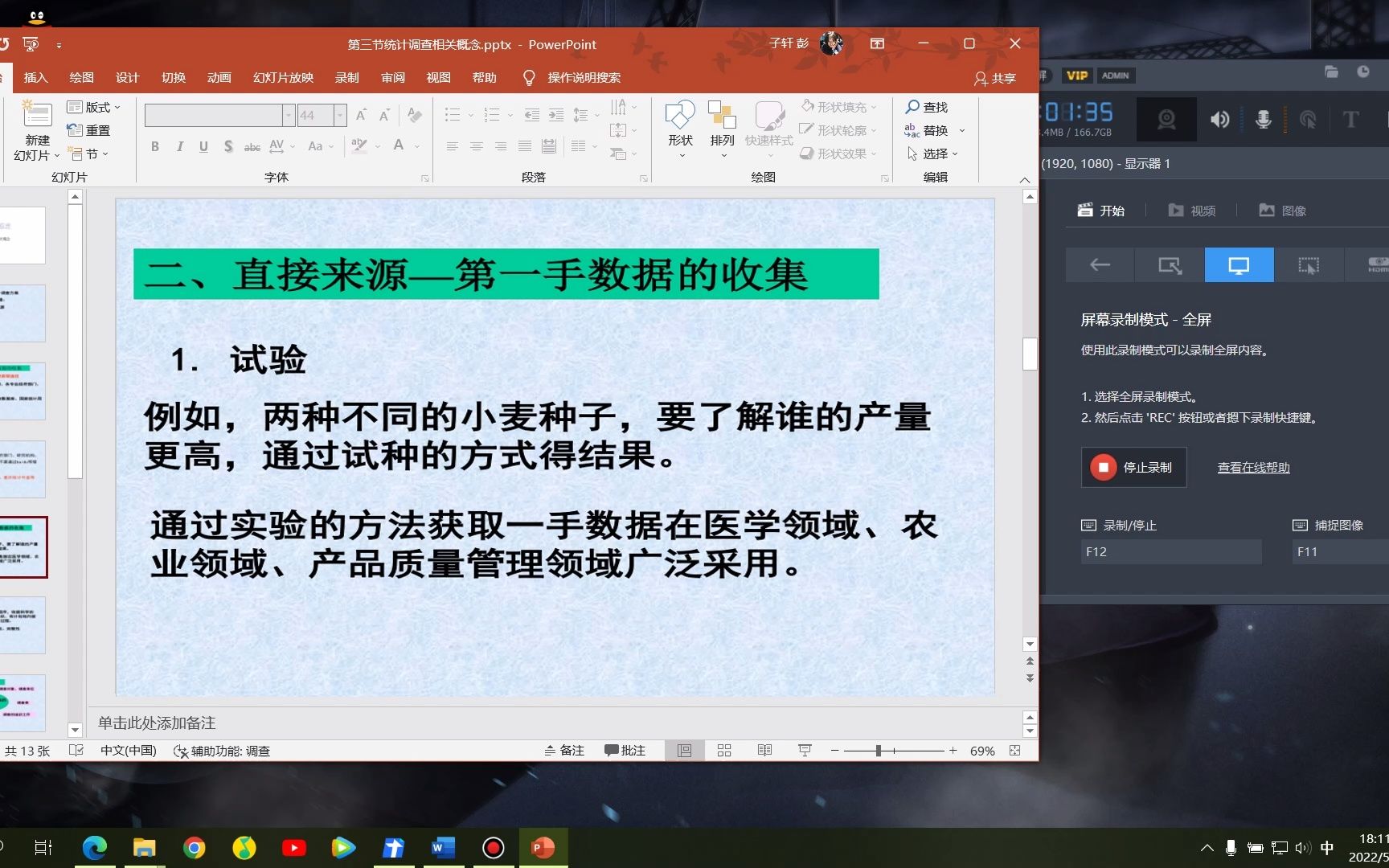 第三节统计调查相关概念