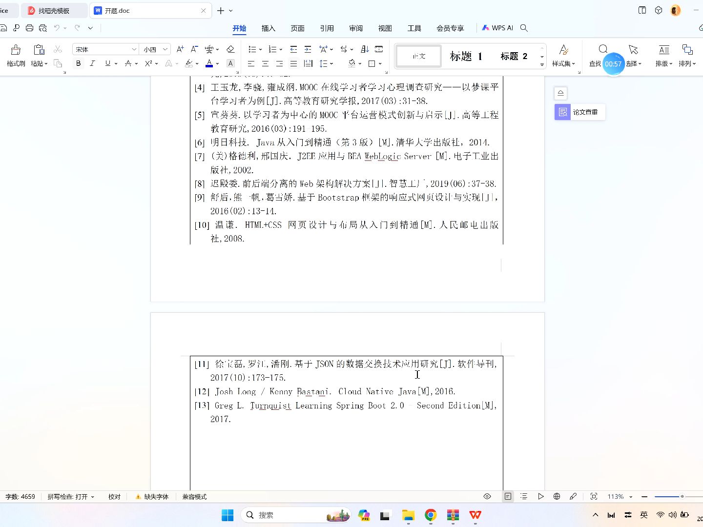 E-Learning课程教学网站设计与实现-毕业设计(论文)任务书